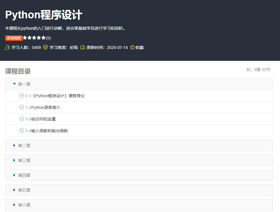 想学python网课哪个好过python入门:想学python网课哪个好? Csdn博客